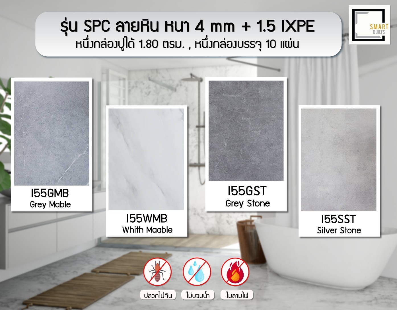 กระเบื้องยาง SPC ลายหิน 4mm + 1.0mm IXPE